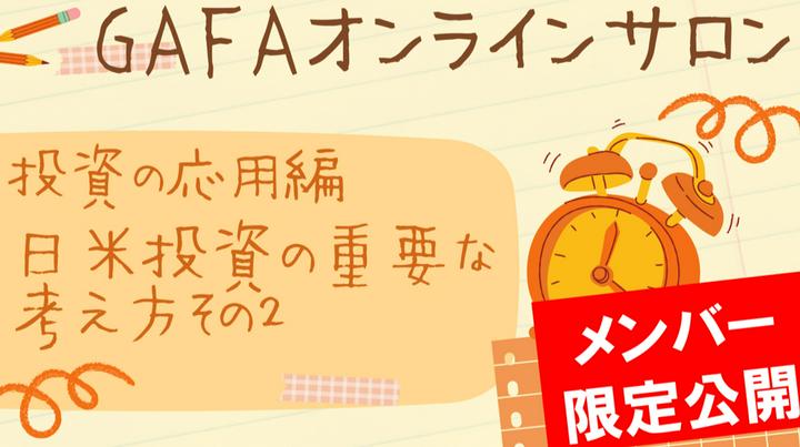 【プライム登録者限定】Zoomを使った投資初心者向けオンラインサロン | GAFA投資戦記 | PostPrime