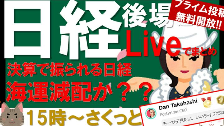 【プライム無料開放中】【後場速報1/31】日経の動き+日中の ... | GAFA投資戦記 | PostPrime