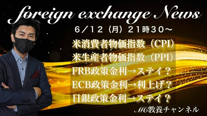 【教養MC：LIVE】教養チャンネル→長期プラン（15％OF ... | FX 為替 News | PostPrime