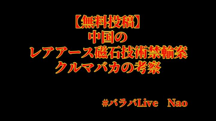 【無料投稿】今回はおふざけなしです😁😁😁 中国、EV中核部品 ... | Nao | PostPrime