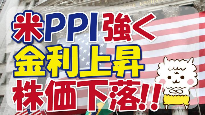 【米PPIにより金利上昇、株価下落！！】2024/12/13 ... | くーちゃん | PostPrime