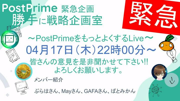 【シェア】緊急Live！緊急で動画を回しております！http ... | GAFA投資戦記 | PostPrime
