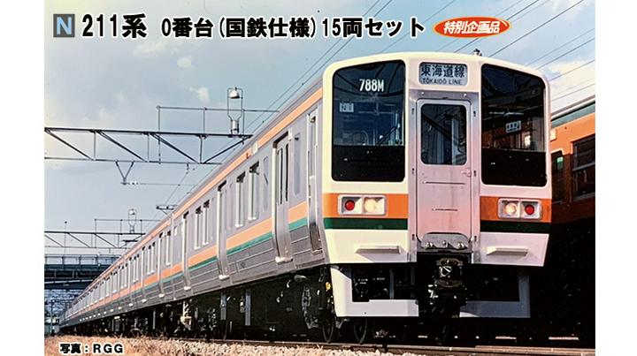 やべー、15両編成セット発売ですってよ、ごっこさん！ htt ... | どんこめ🚃 | PostPrime