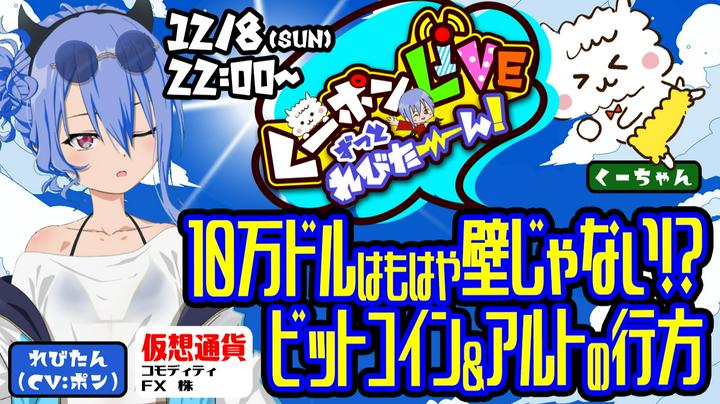 【無料LIVE】12/8（日）22時は第110回くーポンLI ... | ☆PON☆ | PostPrime