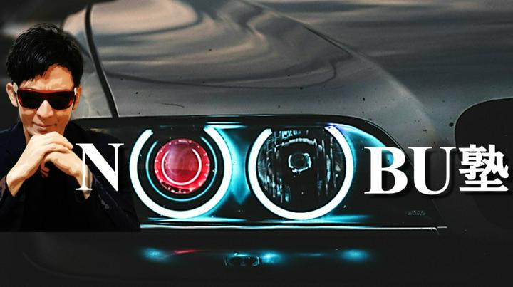 旅前LIV | NOBU塾 2.0 | PostPrime