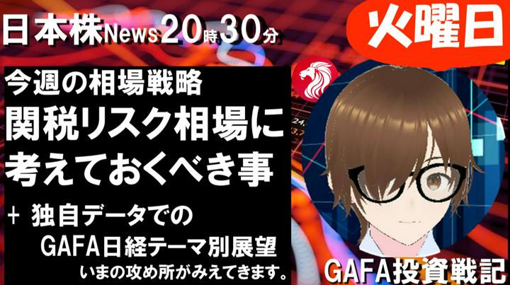 【2/11Live】MC担当GAFA投資戦記https:// ... | 日本株 News | PostPrime