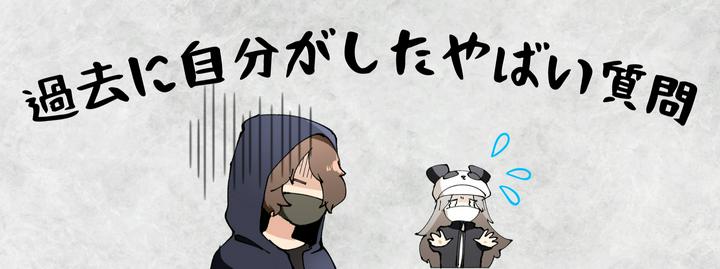 【Vol.248】過去に自分がしたやばい質問 | 投資家メンタリストSai | PostPrime