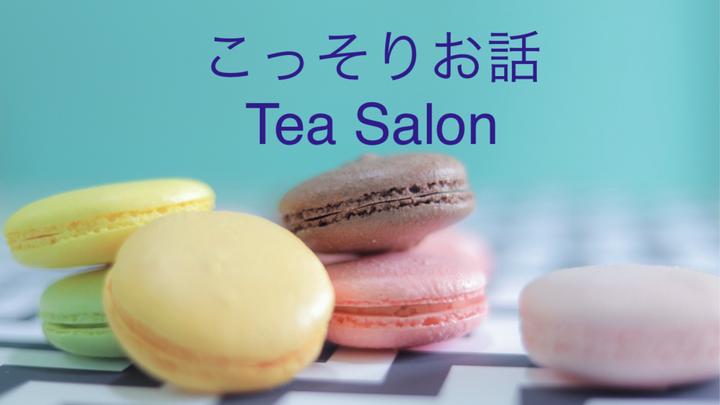 【こっそりお話しTea Salon】このイベントは終了しまし ... | May | PostPrime