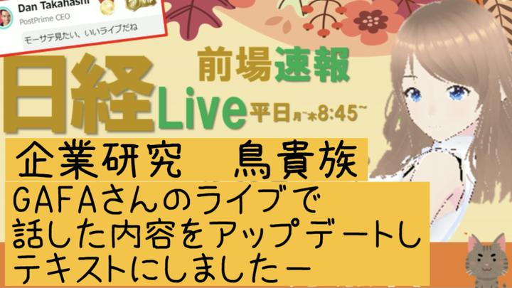 【企業研究 ㈱鳥貴族ホールディングス】 月曜日のGAFA投資 ... | May | PostPrime