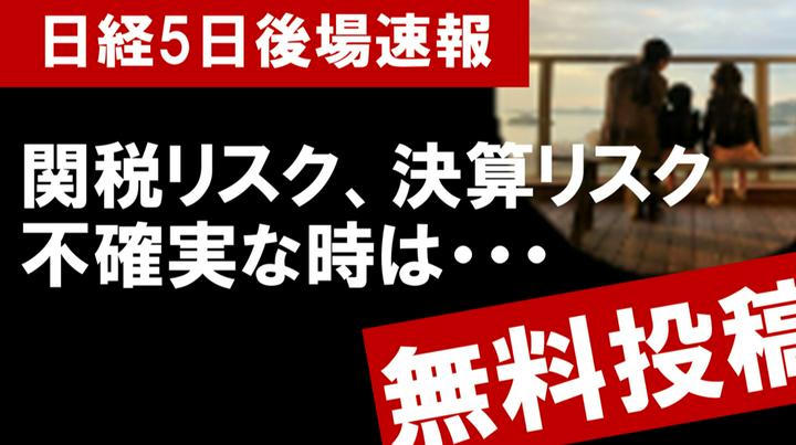【プライム無料開放】【後場速報2/5】日経の動き+日中の気に ... | GAFA投資戦記 | PostPrime
