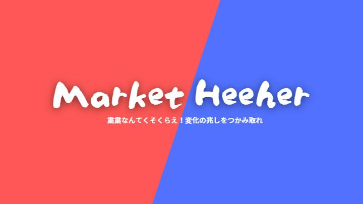 パパ＆muのマーケットヒーハー（仮） ... | mu | PostPrime