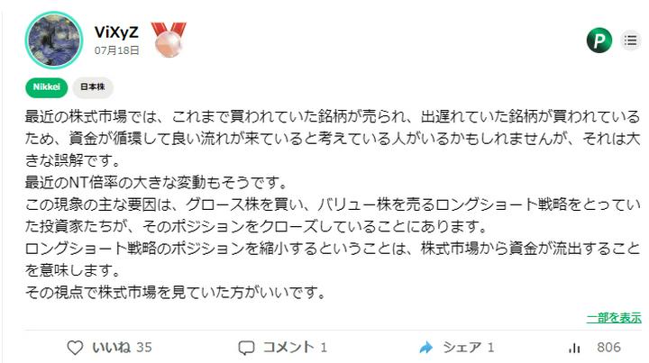 私は7月18日に日経平均が高値から一服していて、先行していた ... | ViXyZ | PostPrime