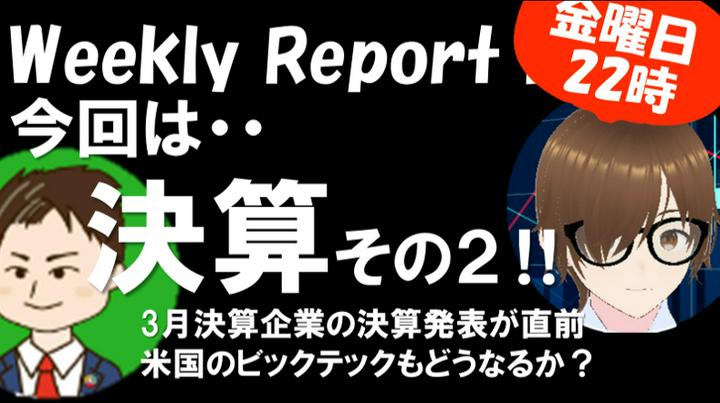 【10/27Live】金曜日22時～WeeklyReport ... | GAFA投資戦記のもう一人の方 | PostPrime