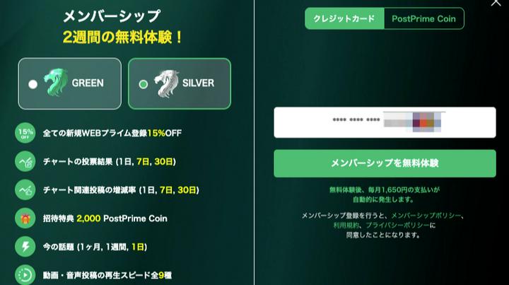 大好評のメンバーシップに「GREEN」の上位プランの「SIL ... | PostPrime | PostPrime