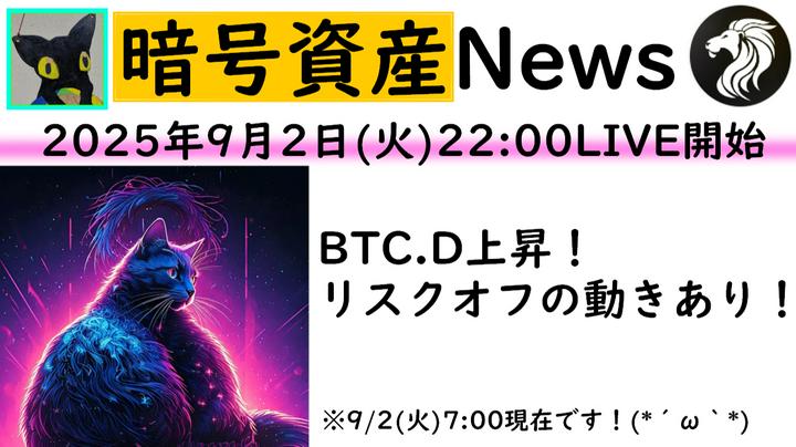 【EbiTen分析LIVE】2025.9.2(火)22時～※ ... | 暗号資産 News | PostPrime