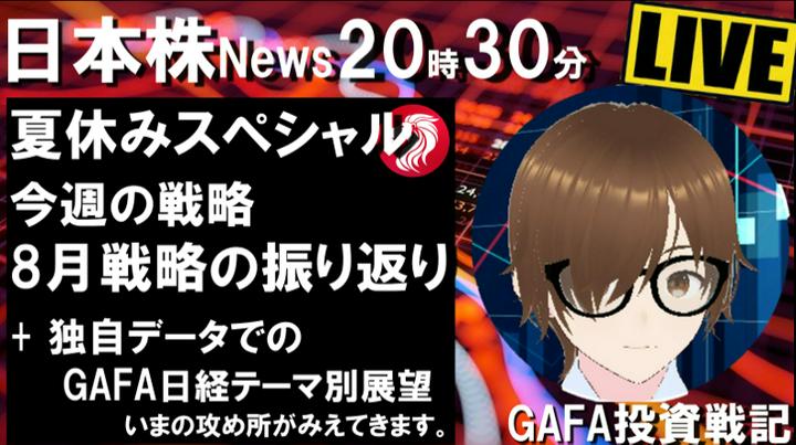 【GAFA https://postprime.com/YM ... | 日本株 News | PostPrime