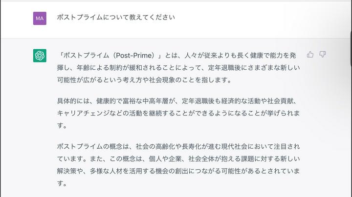 chatGPT https://chat.openai.co ... | タカシ | PostPrime
