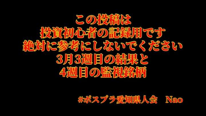 この投稿を絶対に参考にしないでください トレード初心者の週間 ... | Nao | PostPrime