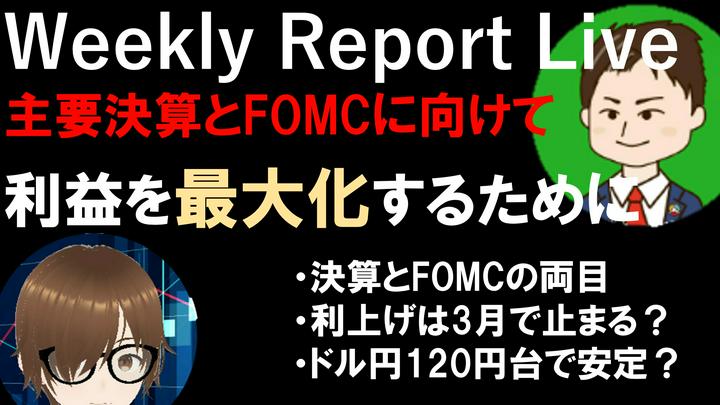 【weekly report live】FOMCパウエル砲に ... | かぶざる | PostPrime