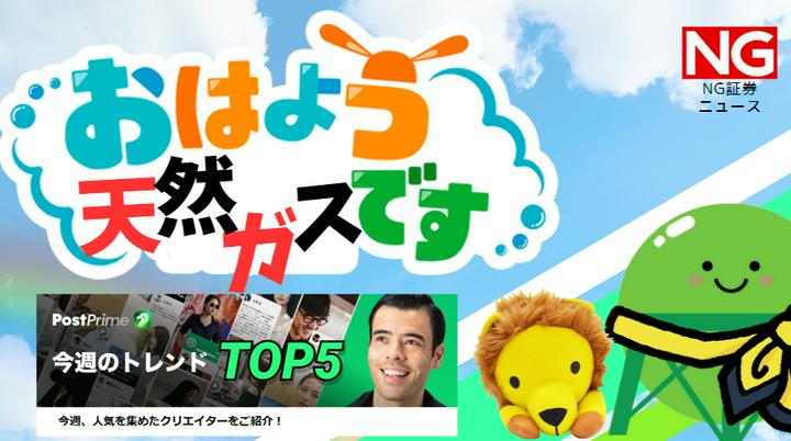 おはよう天然ガスです 土曜日です アキナリさんの投稿... | mu | PostPrime