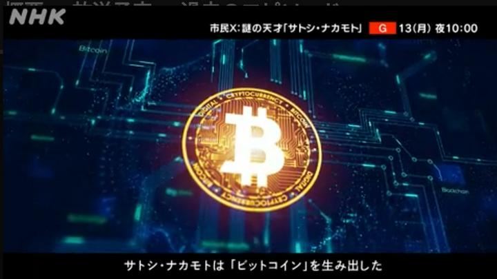 【NHKスペシャル11月13日(月)22時〜】 ビットコイン ... | EbiTen | PostPrime