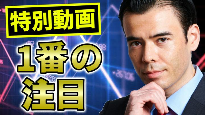 ️Youtubeで話していない僕の1番注目な情報・チャート ... | Dan Takahashi | PostPrime