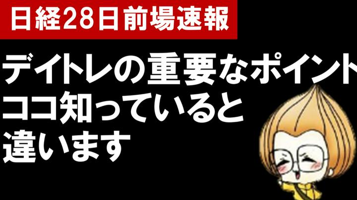 【プライム5分無料】木曜日は日本株News8:40～日経Li ... | GAFA投資戦記 | PostPrime