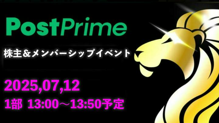 PostPrimeをいつもご利用いただき誠にありがとうござい ... | PostPrime | PostPrime