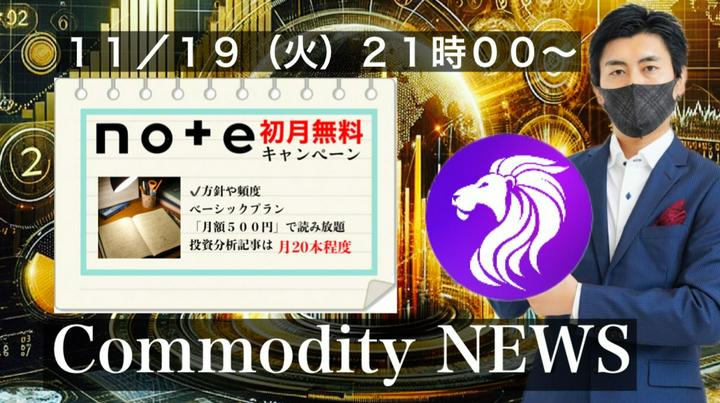 【教養MC コモディティchallenging LIVE】 ... | コモディティ商品 News | PostPrime