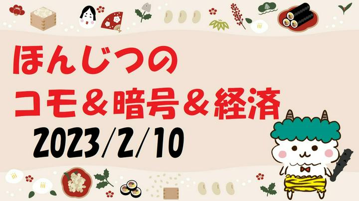 part2【2023/2/10(金)】コモディティ相 | くーちゃん | PostPrime