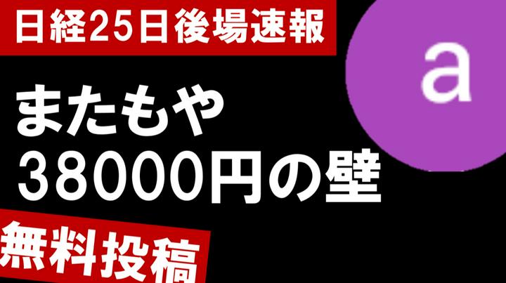 【第1339回3/25】【プライム無料開放】【後場速報】日経 ... | GAFA投資戦記 | PostPrime
