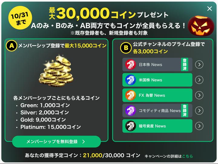 最大30,000コイン プレゼントキャンペーン ... | PostPrime | PostPrime