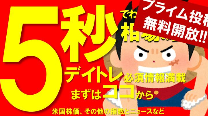 【プライム無料開放】【速報3/22】5秒でわかる寝てる間の相 ... | GAFA投資戦記 | PostPrime