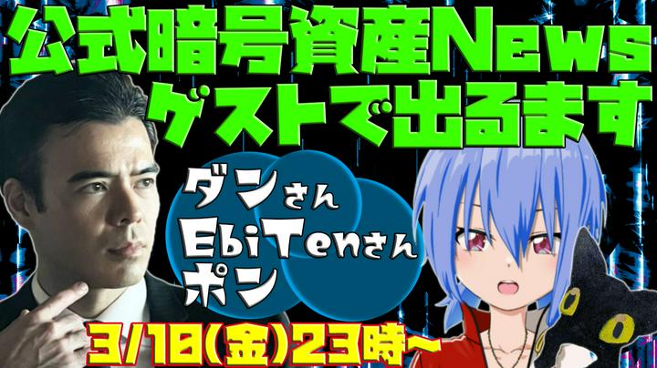 3/10（金）は23時からダンさん＆EbiTenさん＆ポンさ ... | ☆PON☆ | PostPrime