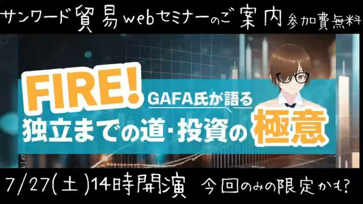 【プライム無料】【日経Live】月～木8:45 Start! ... | GAFA投資戦記 | PostPrime