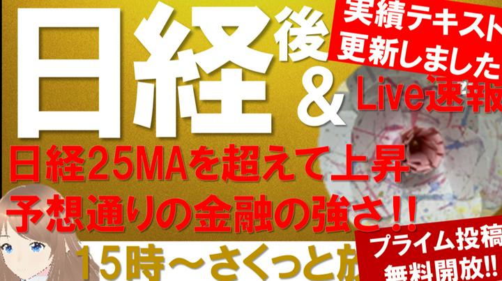 【プライム無料開放】【後場速報6/3】日経の動き+日中の気に ... | GAFA投資戦記 | PostPrime