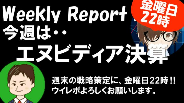 【2/23Live】金曜日22時～WeeklyReport ... | GAFA投資戦記のもう一人の方 | PostPrime