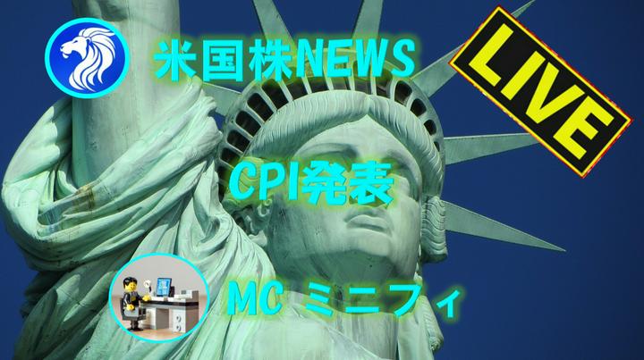 2023/8/10(木)【米国株NEWS LIVE MC:ミ ... | 米国株 News | PostPrime