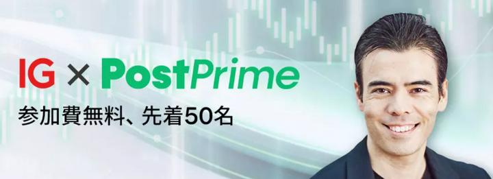 🎤IG証券スペシャルセミナー feat. 高橋ダン@EDIT ... | Dan Takahashi | PostPrime