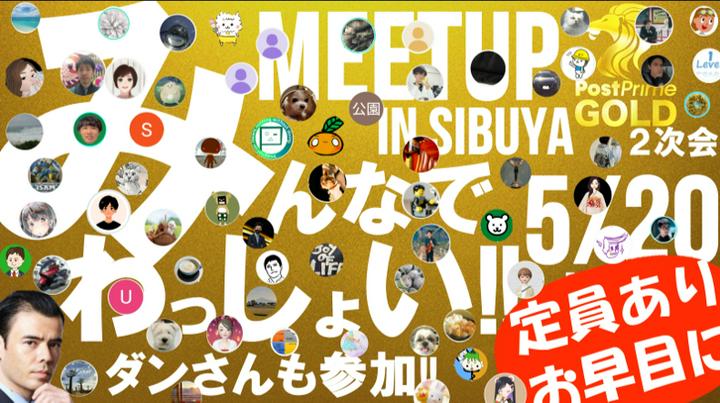 【Live会場】ダンさんも参加予定！5/20ゴールドメンバー ... | GAFA投資戦記のもう一人の方 | PostPrime