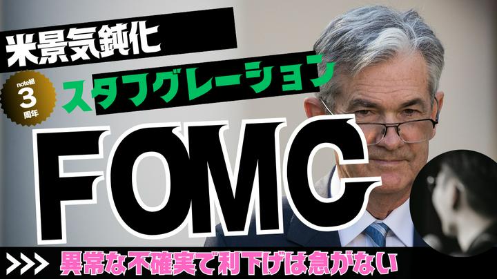 速報【📺 Youtube FOMC速報動画☺👇 3/20 木 ... | standbyme | PostPrime