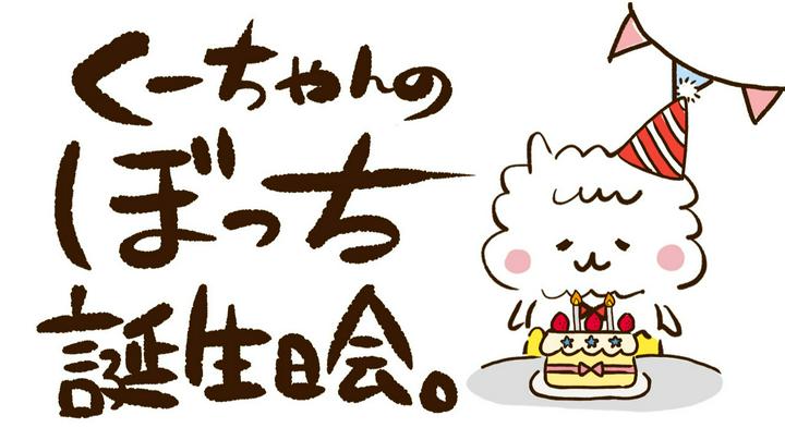 part2【🌟無料公開ライブ🌟】 今日は何の日だ？？ そ ... | くーちゃん | PostPrime