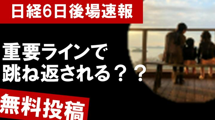 【第1321回】【プライム無料開放】【日経後場速報Live】 ... | GAFA投資戦記 | PostPrime