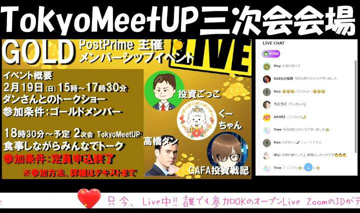 【オンライン3次会？？】2/19日曜日GOLDメンバーシップ ... | GAFA投資戦記 | PostPrime