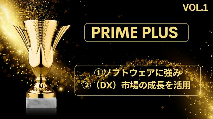 PRIME PLUS 第1弾🚀 ... | ミニフィ(投資家) | PostPrime