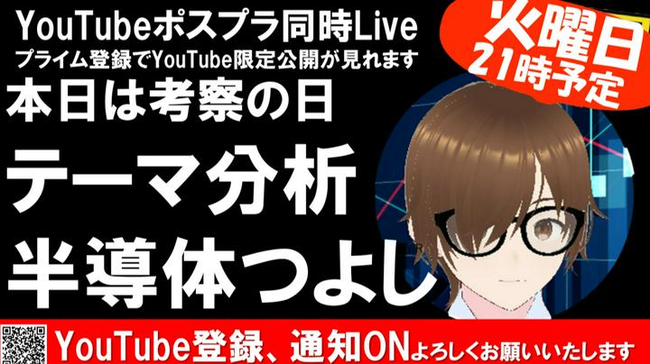 【YouTube同時Live】https://youtube ... | GAFA投資戦記 | PostPrime