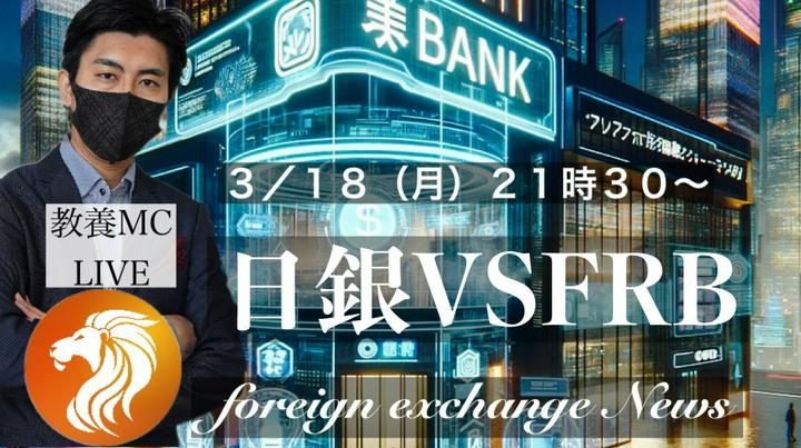 【教養MC：LIVE】 ... | FX 為替 News | PostPrime