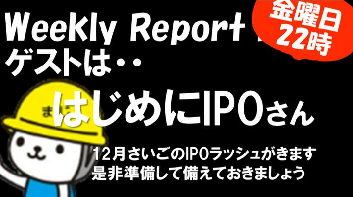 【12/8Live】金曜日22時～WeeklyReport ... | GAFA投資戦記のもう一人の方 | PostPrime