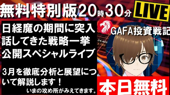 【本日無料】MCがは投資戦記https://postprim ... | 日本株 News | PostPrime