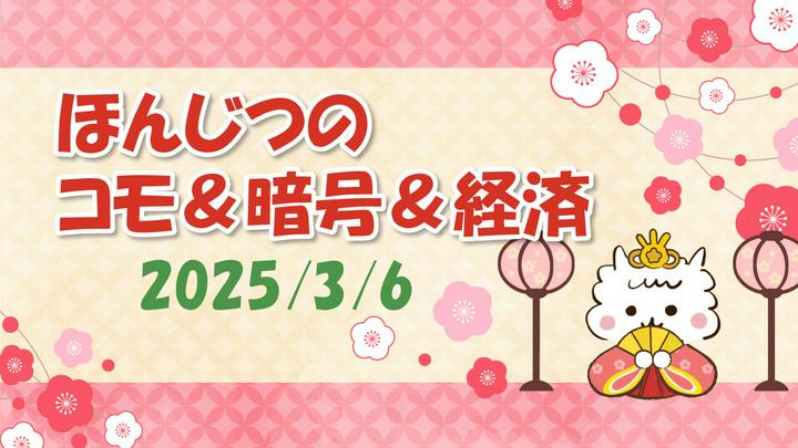 【2025/3/6(木)22:10～】🌟くーちゃんライブ🌟 ... | くーちゃん | PostPrime